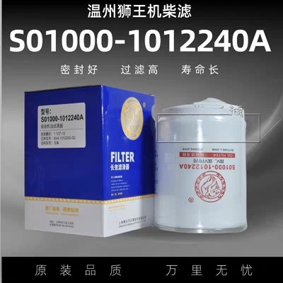 S01000-1012240A机油滤清器适配玉发柴动机长效滤S04-1012250-02