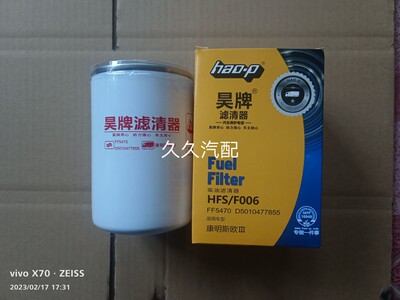 WDK999/1柴油滤芯FF5470适配解放J6豪沃东风天龙货车滤清器FF5737