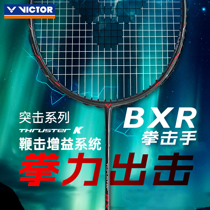 THRUSTER K BXR 拳击手 TK-BXR TKBXR BOXER THRUSTERKBXR - 中羽在线