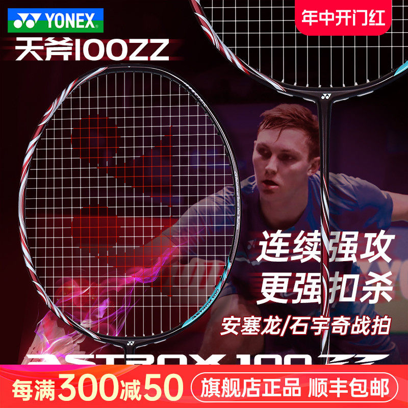 ASTROX 100ZZ 天斧100ZZ ASTROX100 AX100ZZ 100ZZ深藏青 ASTROX100ZZ - 中羽在线