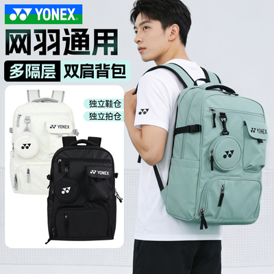 YONEX尤尼克斯yy羽毛球包男女运动双肩包大容量独立鞋仓BA363CR