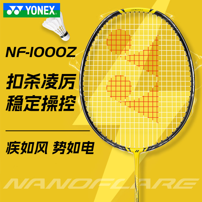 哪儿买 NANOFLARE 1000Z 疾光1000Z NF1000Z NF-1000Z NF-1000ZYX NF1000 羽毛球拍 ...