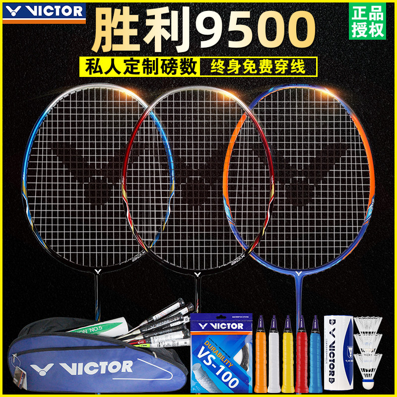 哪儿买 JS-11 岩浆红 JETSPEED11D JS11 JS11D 极速11岩浆红 羽毛球拍 威克多VICTOR 极速系列 中羽在线 ...