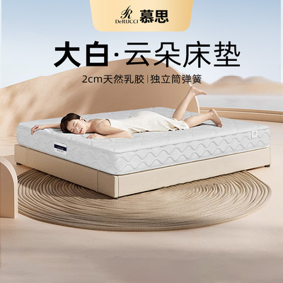 【大白】慕思旗舰店床垫天然乳胶独立筒席梦思家用弹簧床垫子慕斯