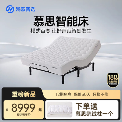华为鸿蒙智家慕思多功能电动床现代简约双人慕斯智能床垫睡魔方