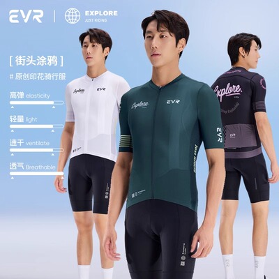 EVR-男士夏季骑行服短袖速干高弹