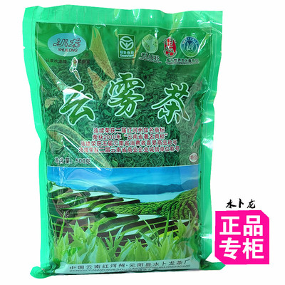 云南特产茶元阳水卜龙云雾茶500g