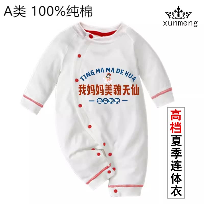 我妈妈美貌天仙纯棉婴儿秋季包屁衣服新款新生儿a类连体衣长袖