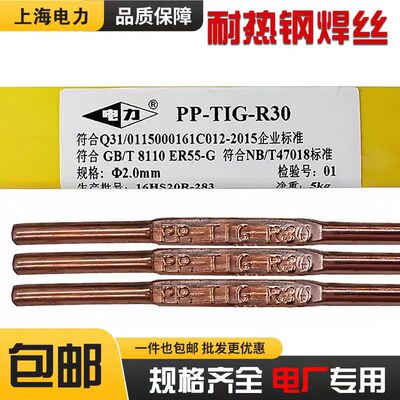 上海电力PP-TIG-R30焊丝