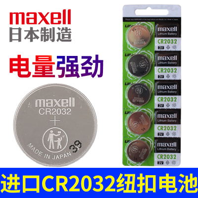 麦克赛尔CR2032纽扣电池车用c2032钮扣电池cr20323v扭扣电池2032扣式进口2032电子3v电磁lithium圆形型号cell