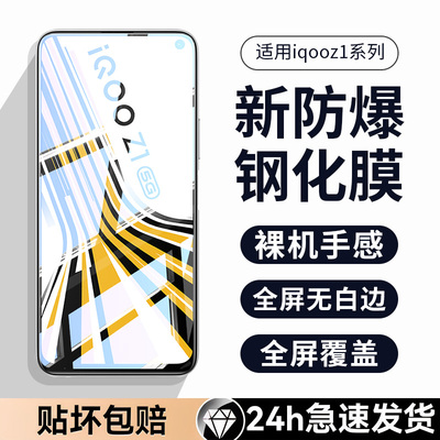 适用于iqooz1钢化膜vivoiqooz1x全覆盖vivoiqooz1x全屏iqoozi蓝光iq00手机iqz1电竞ipooz1防摔vivoiqz1保护膜