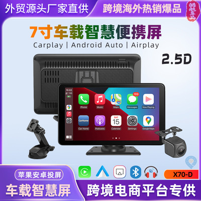 跨境7寸便携式车载智慧屏无线Carplay安卓Auto汽车2.5D高清显示器