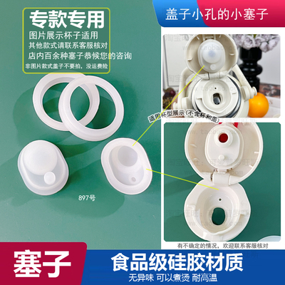 儿童水杯特美刻弹跳盖防漏塞子气孔小塞保温杯胶塞水壶排气塞897
