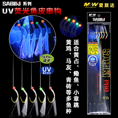 船钓马友巴浪石九公章跳夜光串钩