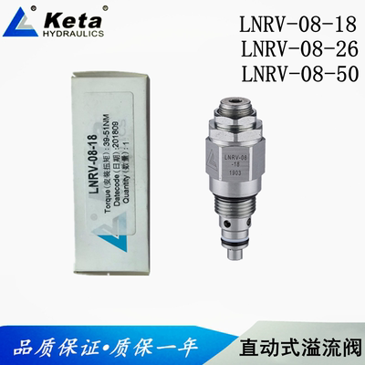 插装阀LNRV-08-18宁波克泰KETA