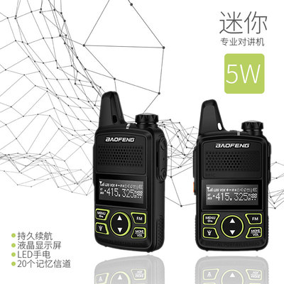 宝锋T1对讲机户外迷你手持对讲器一对大功率宝峰酒店无线民用手台