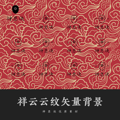祥云云纹矢量背景9款AI矢量设计素材EPS云朵中式日式古典古风图案