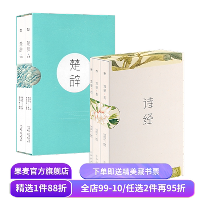 诗经+楚辞(套装) 屈原 全彩插图 生僻字注音 国学经典 取名宝典 中华美学 中国古诗词经典 诗词鉴赏畅销书籍 果麦出品