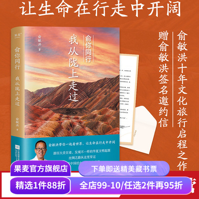 俞你同行俞敏洪果麦文化