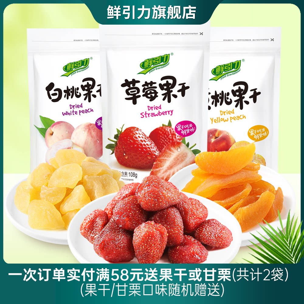 鲜引力柠檬片蜜桔干草莓干芒果干白桃黄桃干桑葚干蔓越莓干蓝莓干