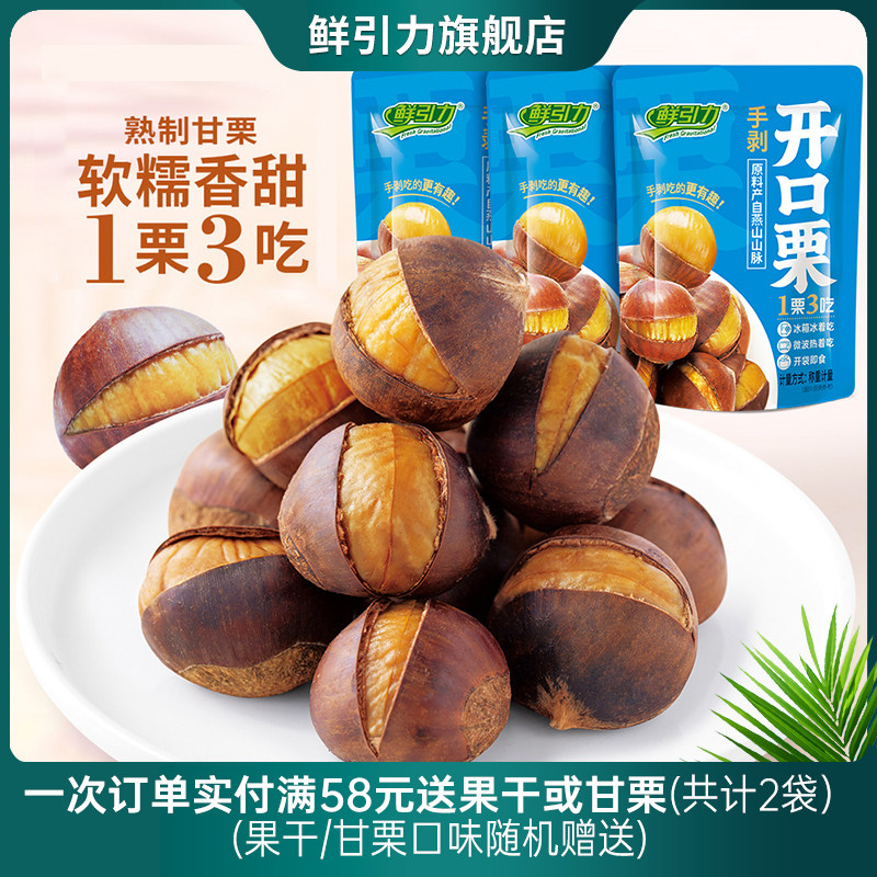 鲜引力原味开口栗即食带壳板栗熟栗子干果甘栗仁坚果零食休闲食品
