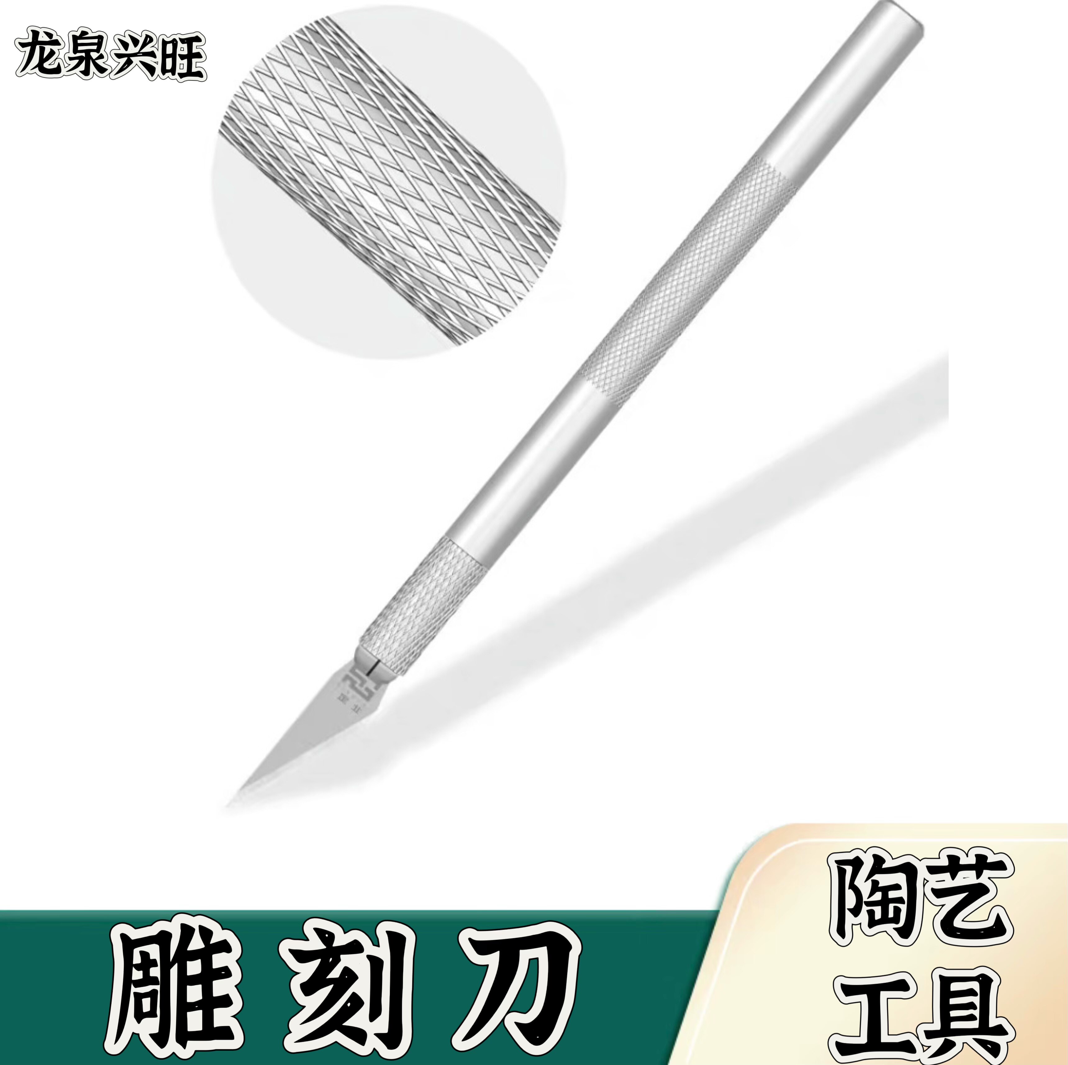 兴旺雕刻刀手工笔刀剪纸工具学生专用雕刻刀刻板刻纸笔刀FD-761