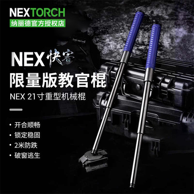 纳丽德NEX机械棍快客蓝色21英寸重机三节棍合法防身武器甩棍