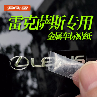雷克萨斯汽车贴纸车标金属车贴