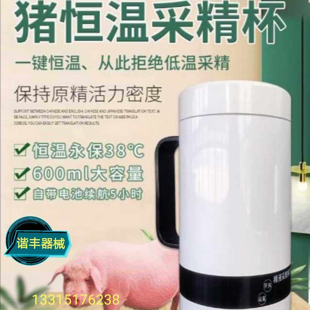 牛冻精精液解冻杯猪恒温采精杯恒温杯牛用精液恒温杯采精杯蓄电池
