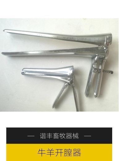 牛羊狗阴道开膣器扩张器开口器畜牧兽用器械优质钢材内窥专用器械