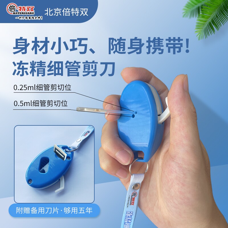 牛精液细管剪刀冻精细管剪刀人工授精养殖器械通用细管剪