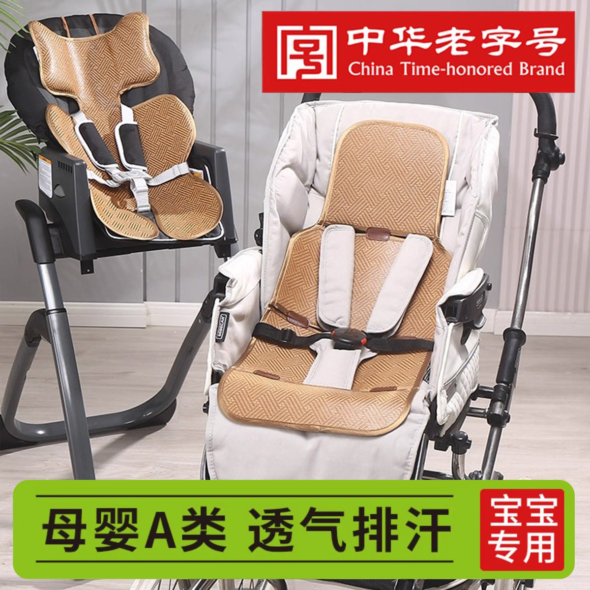 宝宝安全座椅凉垫婴儿车推车凉席车载坐垫夏季通用藤席车内儿童