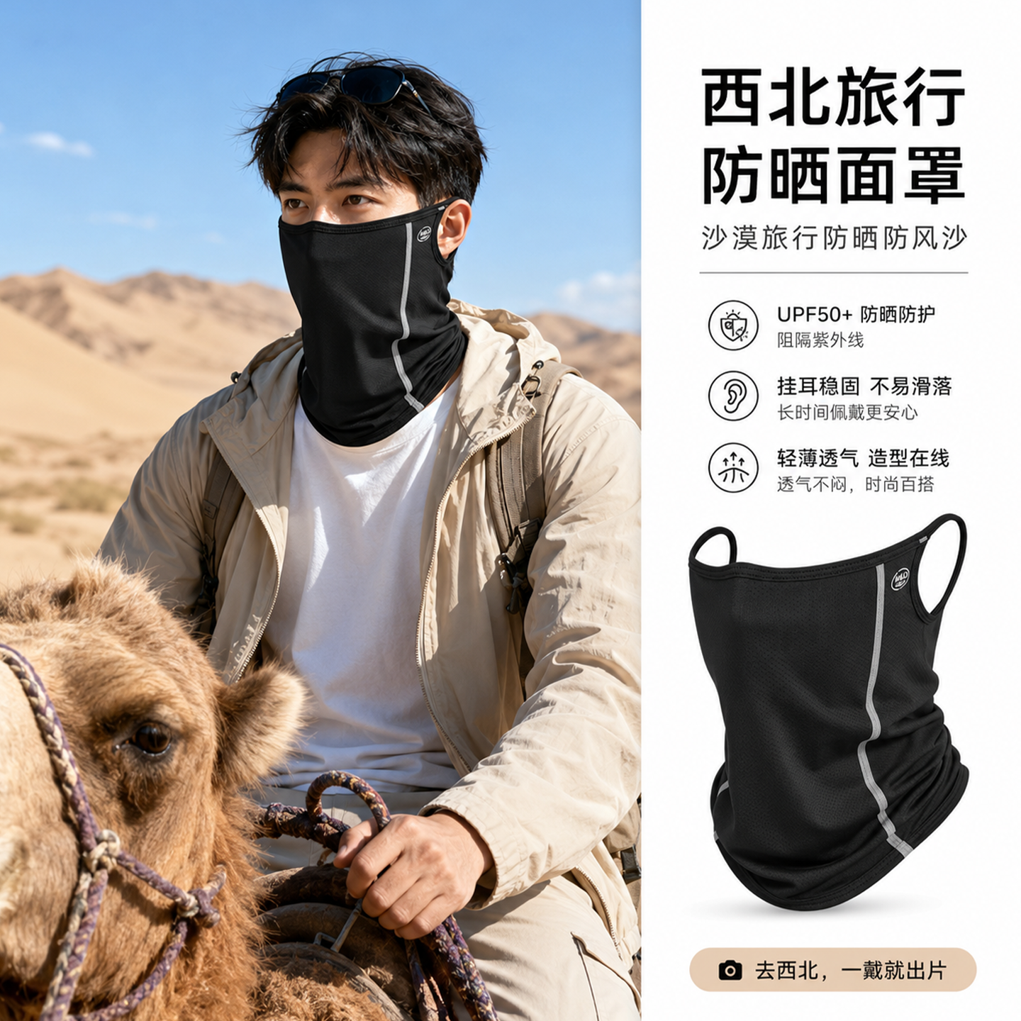 沙漠旅游护颈遮阳挂耳防沙面罩西北徒步情侣款魔术头巾女透气围脖