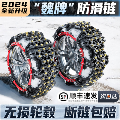 【4s店推荐】魏派专用防滑链