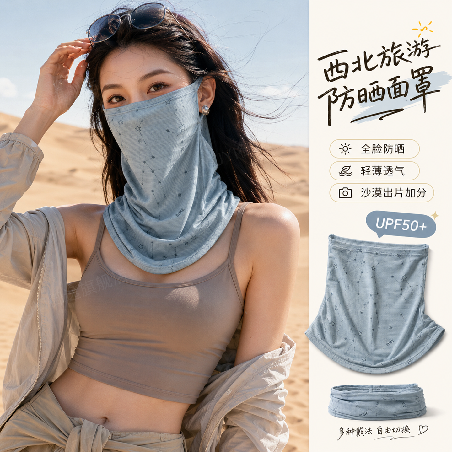 沙漠旅游挂耳防晒面罩女夏季魔术头巾西北防沙护颈围脖男遮阳透气