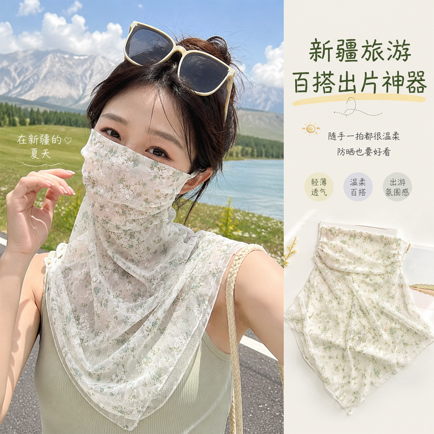 新疆旅游遮阳防晒面纱口罩二合一女户外草原轻薄透气抗UV护颈面罩