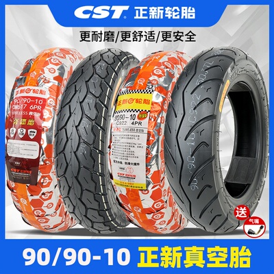 正新轮胎90/90-10电动车真空胎9090-10踏板摩托车半热熔防滑车胎