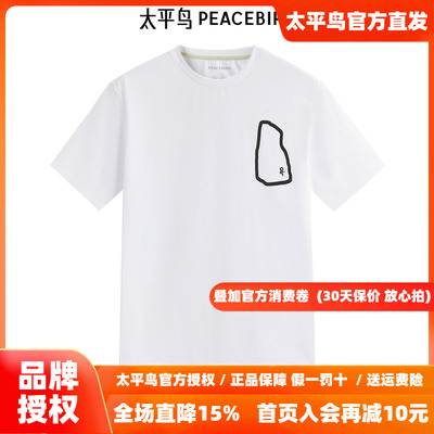 太平鸟男装季新款舒适休闲T恤上衣 B2CNE2A08