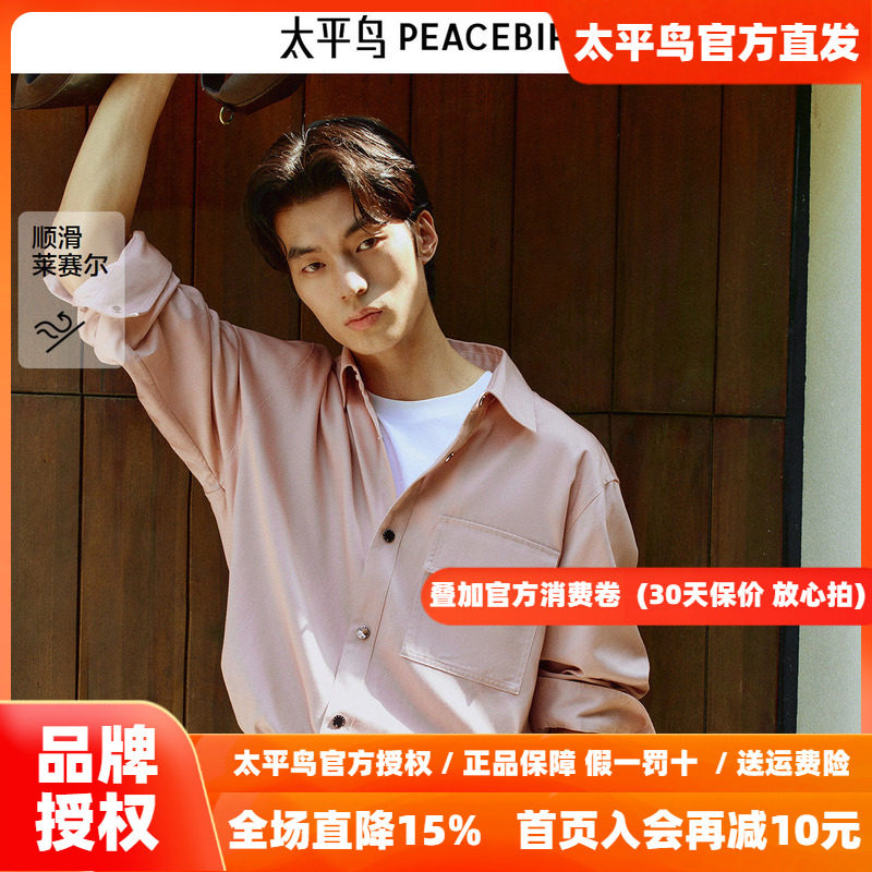 【苏绣联名】太平鸟男装 莱赛尔纯色外穿式衬衫新款外套B1CHF3129