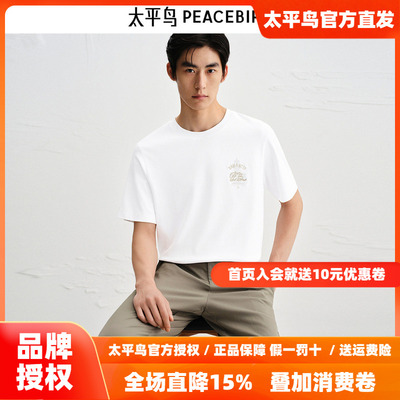 【商场同款】太平鸟男装 2026年春季新款白色短袖T恤男B1CNF3406