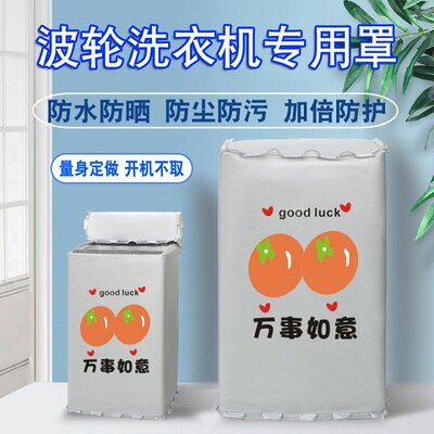 志高波轮洗衣机罩防水防晒上开洗衣机8.2/10/12KG防尘套子盖罩布