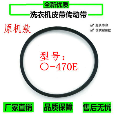 吉德XQB65-9266P XQB80-80368/625JPA/627JPCLG洗衣机皮带O-470E