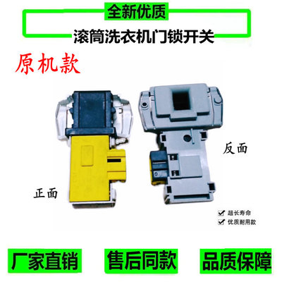 美菱滚筒洗衣机门锁MG80-14520BHG MG90-15520BG/BHG微延时开关