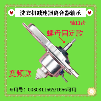 适用海尔洗衣机离合器MS70-BZ1528 75-BZ13288 BDZ13288减速1665