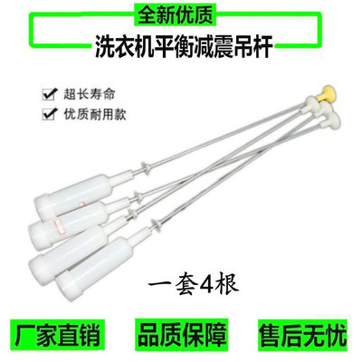 适用海尔统帅洗衣机 TQB100-Z1707 吊杆 减震器 平衡杆 拉杆 弹簧