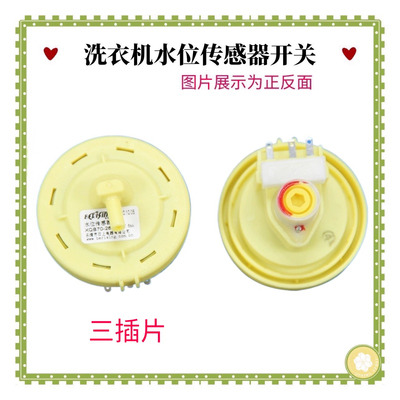 适用伊莱克斯洗衣机水位传感器 ZWT5011DW ZWT6011DW压力水位开关