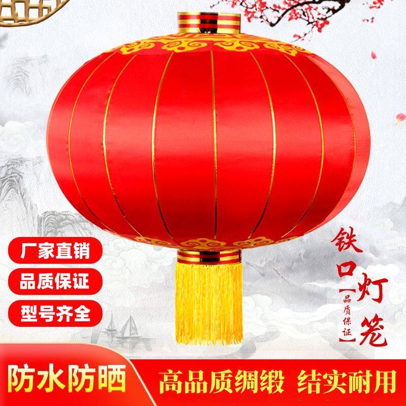 大红灯笼户外防水铁口广告灯笼春节大门装饰宫灯节日定制印字灯笼