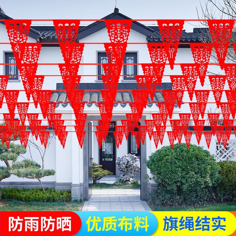 彩旗三角旗串旗院子结婚户外喜字拉花室外场景灯笼婚礼布置装
