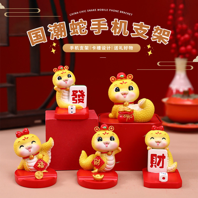 新款生肖蛇年吉祥物手机支架办公桌面装饰工艺品摆件年会创意礼品