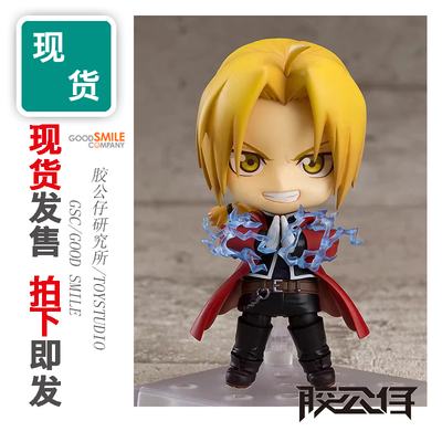 GSC粘土人钢之炼金术师爱德华